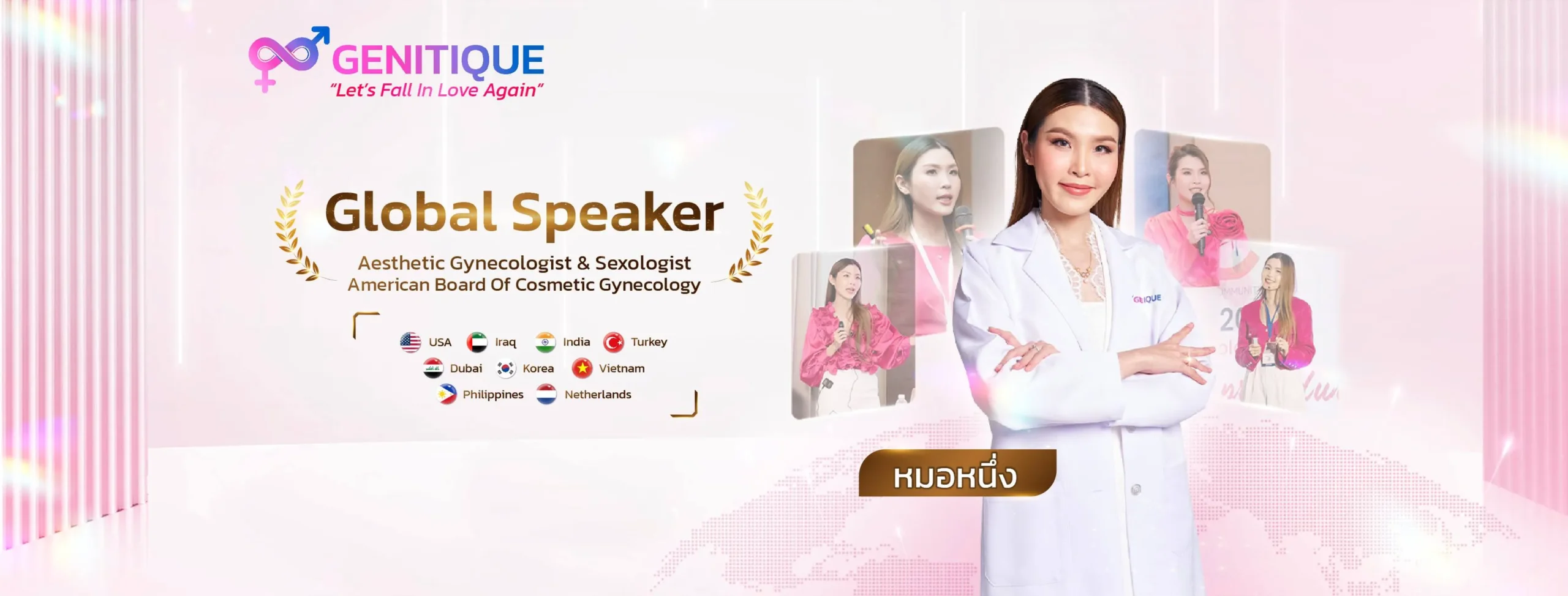 คลินิกเฉพาะทางดูแลด้านความงามจุดซ่อนเร้นและสุขภาพเพศ - GENITIQUE CLINIC