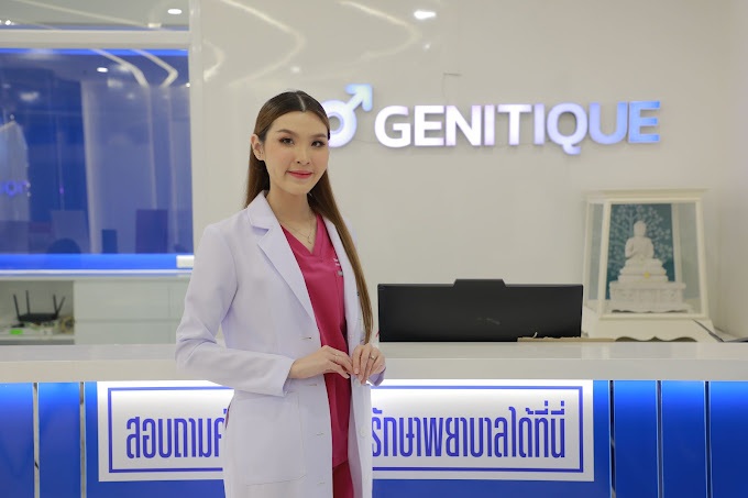 คลินิกเฉพาะทางดูแลด้านความงามจุดซ่อนเร้นและสุขภาพเพศ - GENITIQUE CLINIC